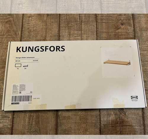 Полки kungfors IKEA новые