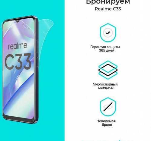 Защитная пленка на Realme С33