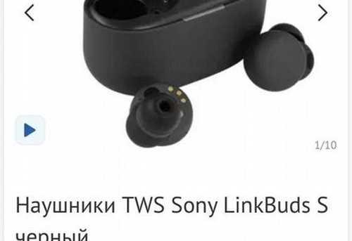 Наушники TWS Sony LinkBuds S черный