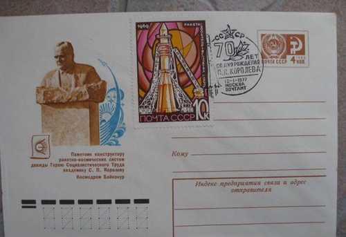Конверты юбилейные. Космос