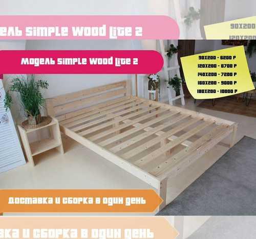 Кровать двуспальная из массива дерева Simple Wood