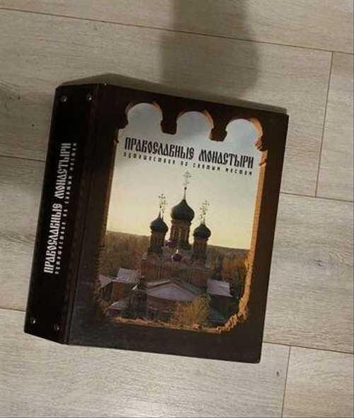Православные монастыри, коллекция журналов