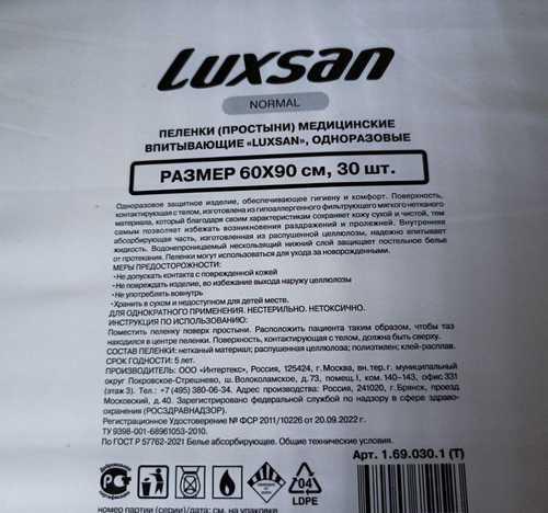 Пеленки одноразовые 60х90 luxsan