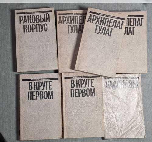 А.Солженицын. Малое собрание.соч., 7т., 1991г. Б/у