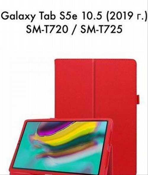 Чехол для Galaxy Tab S5e 10.5 T725 (2019 г.)