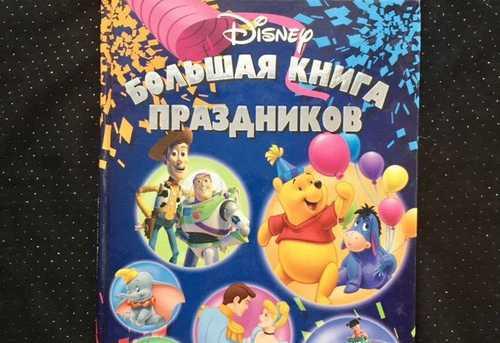 Disney книга праздников