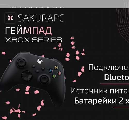 Геймпад xbox series