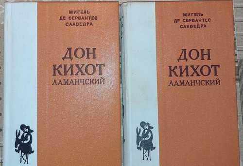 Дон Кихот Ламанчский Сервантес 1978