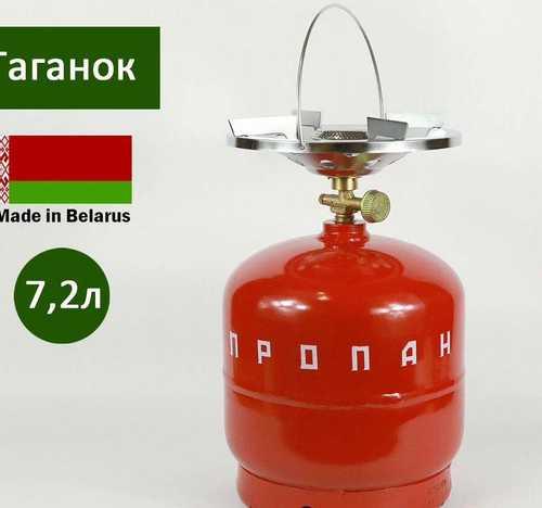 Таганок Дачник 7,2л туристический газовый баллон  