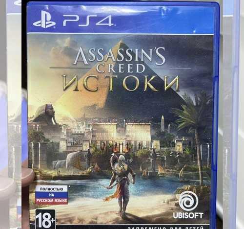 Assassins creed origins