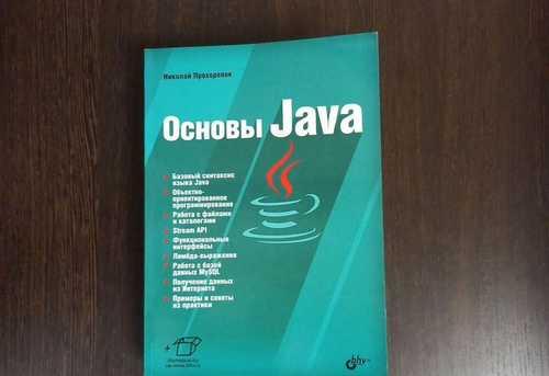 Основы Java