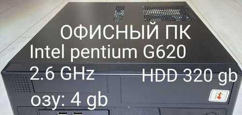 Компьютер для офиса Intel G620 2.6GHz, озу 4gb