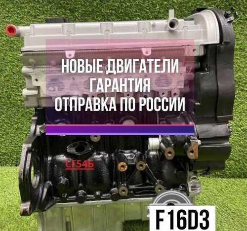 Двигатель в сборе. F16D3 Chevrolet