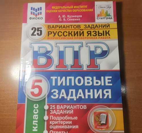 Тетрадь для подготовки к ВПР 5 класс Кузнецов