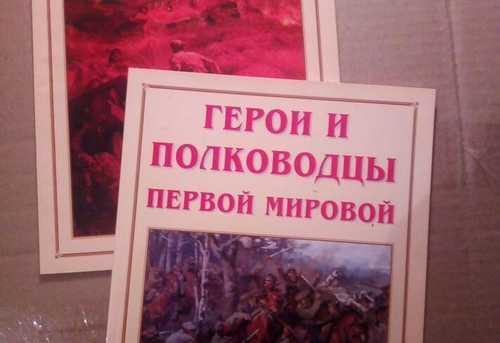 Герои и полководцы Курской битвы, Первой мировой