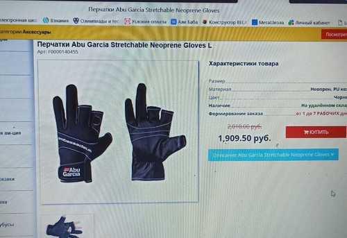 Перчатки Abu Garcia Stretchable Neoprene Gloves L