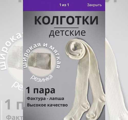 Детские колготки лапша