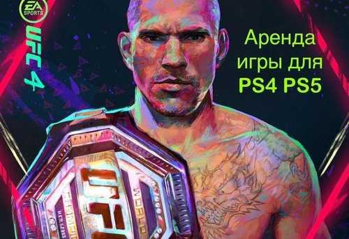 UFC 4 PS4 прокат без диска