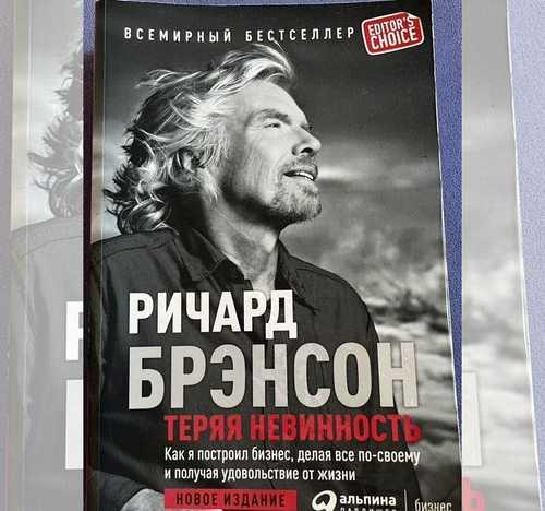 Ричард брэнсон теряя невинность