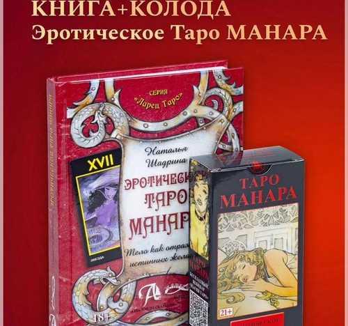 Карты гадальные. Таро Манара   книга