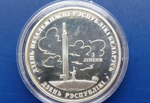 Беларусь 20 рублей 1997 День Независимости
