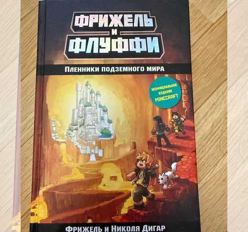 Книги Майнкрафт