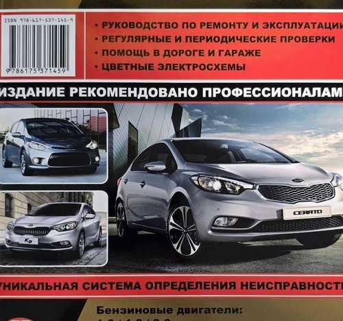 Книга Kia Cerato/Forte/K3 с 2013 г/в