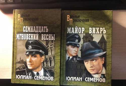 Продам книги Юлиана Семенова