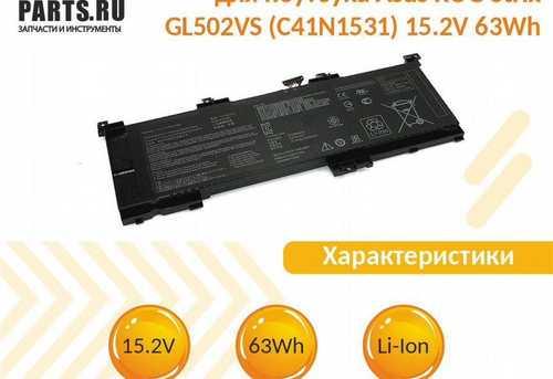 Аккумулятор для Asus ROG Strix GL502VS 15.2V 63Wh