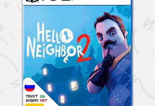 Игра Hello Neighbor 2 (PS5, русские субтитры)