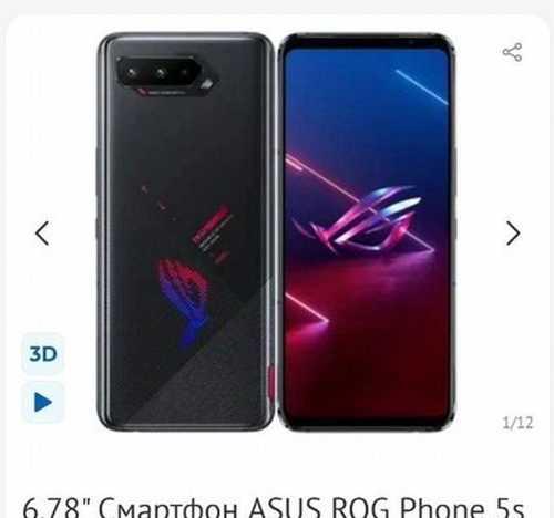 ASUS ROG Phone 5s, 12/128 ГБ