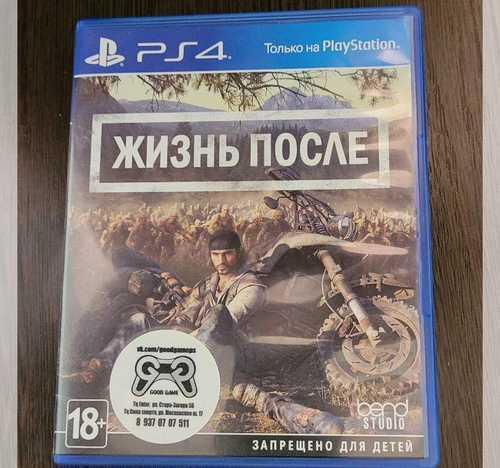 Диск на ps4 жизнь после