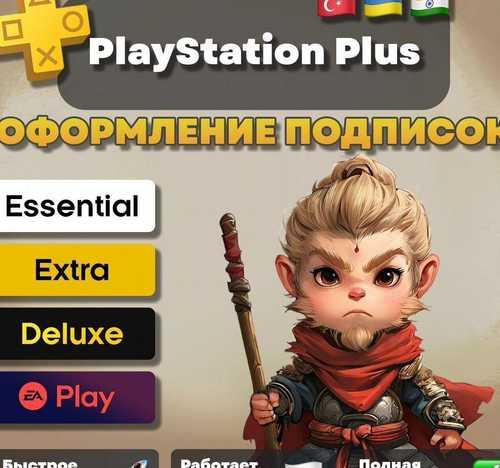 Подписка PS Plus (все тарифы) 560  игр