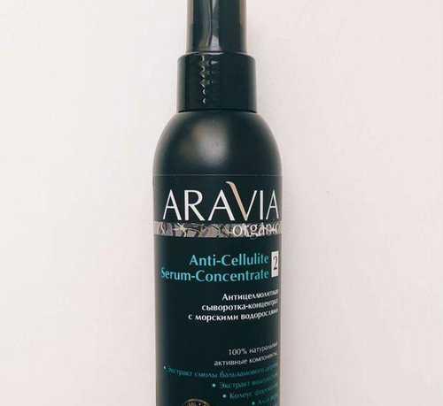 Aravia organic антицеллюлитная сыворотка