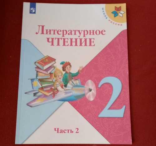 Учебник 2 класс школа России 2 часть