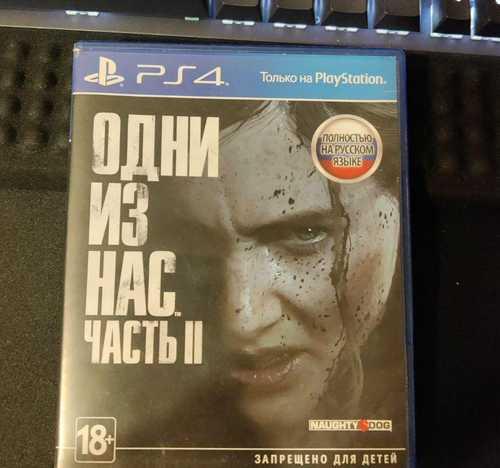 The last of us part 2 ps4 диск