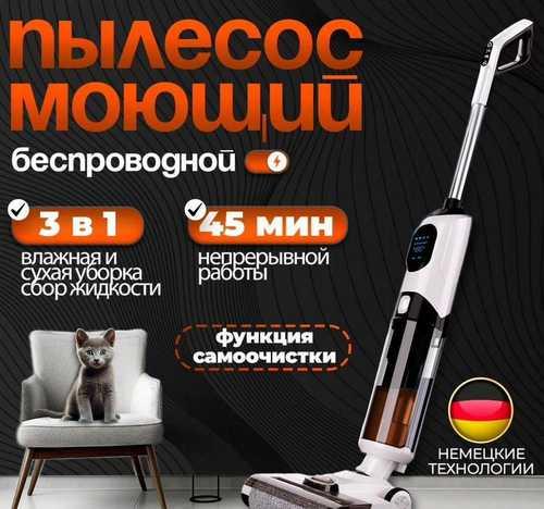 Моющий пылесос вертикальный беспроводной CleanWow