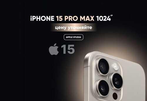 iPhone 15 Pro Max, 1 ТБ