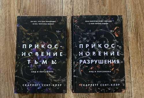 Книги Скарлетт Сент-Клэр