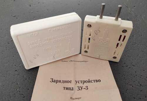 Зарядное устройство зу-3 для Кроны СССР новое