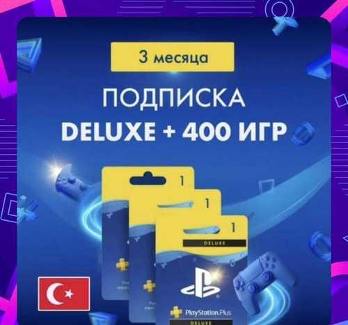 PS Plus Deluxe - 3 месяца