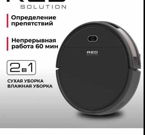 Робот пылесос red