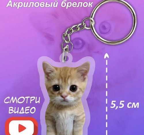 Брелок котик