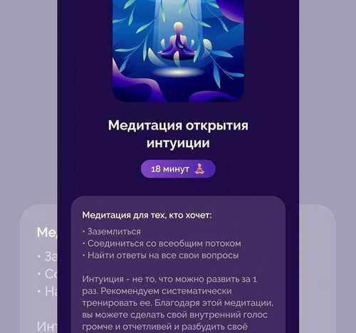 Медитация открытие интуиции