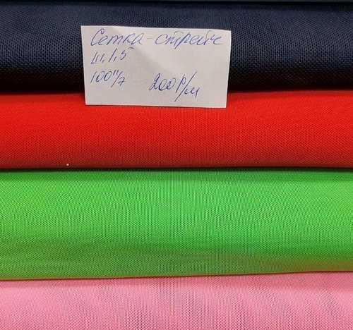 Ткань сетка стрейч