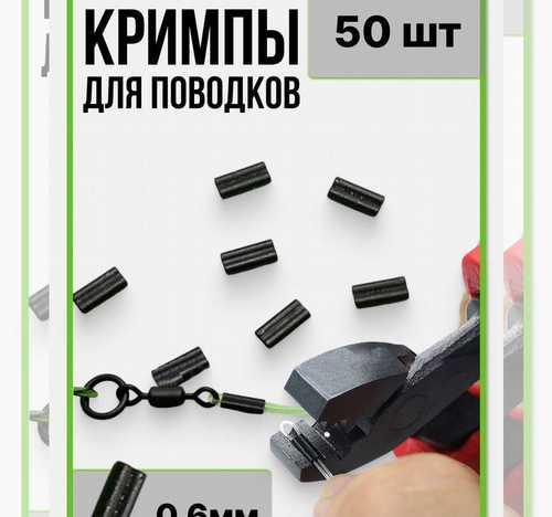 Обжимные трубки для поводков Кримпы Carp Fishing Krimps 0.6 мм 50 шт