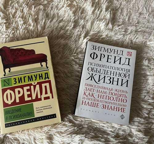 Книги Зигмунда Фрейда