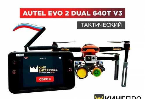 Autel evo 2 Dual 640T V3 тактическая версия