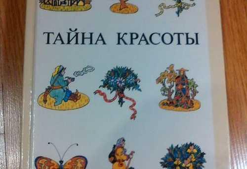 Книга о цветах "Тайна красоты" + атлас растений