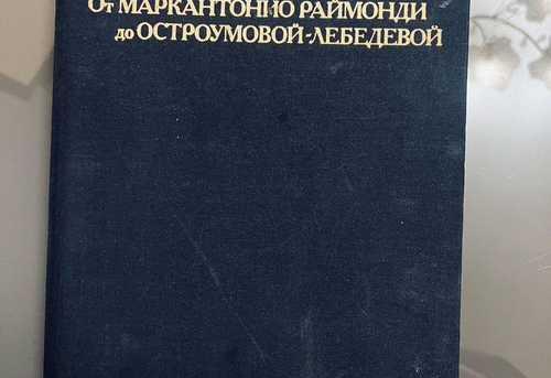 М.И.Флекель,1987год